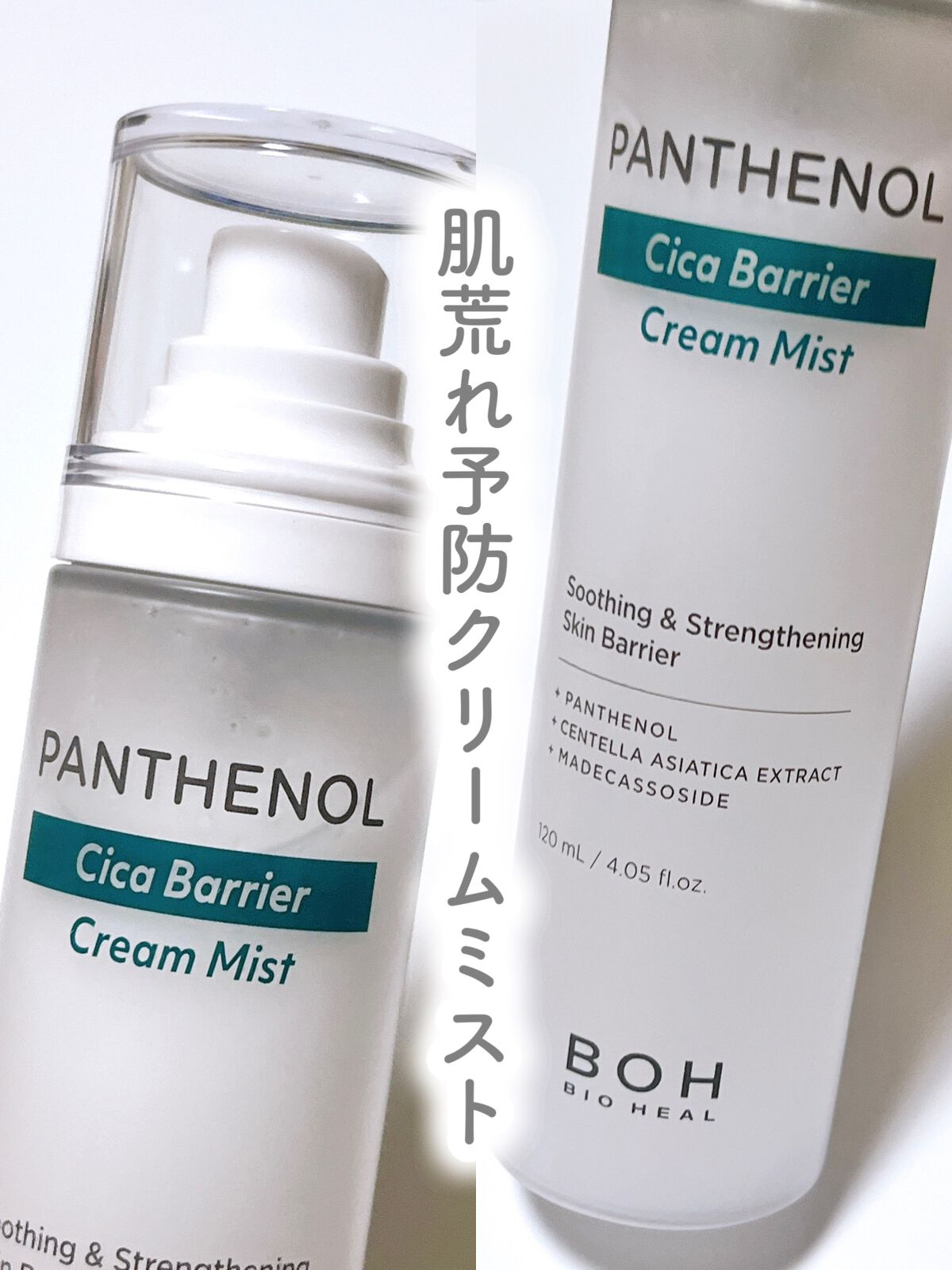 パンテノール クリームミスト|bioheal Bohの効果に関する口コミ ⭐️ Botanic Heal Boh パンテノール クリーム
