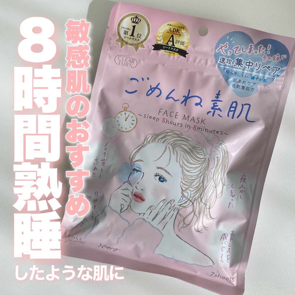 ごめんね素肌マスク|クリアターンの効果に関する口コミ 敏感肌におすすめのシートマスク・パック! 不規則な生活をしてる日のスキンケア🛏️🤍