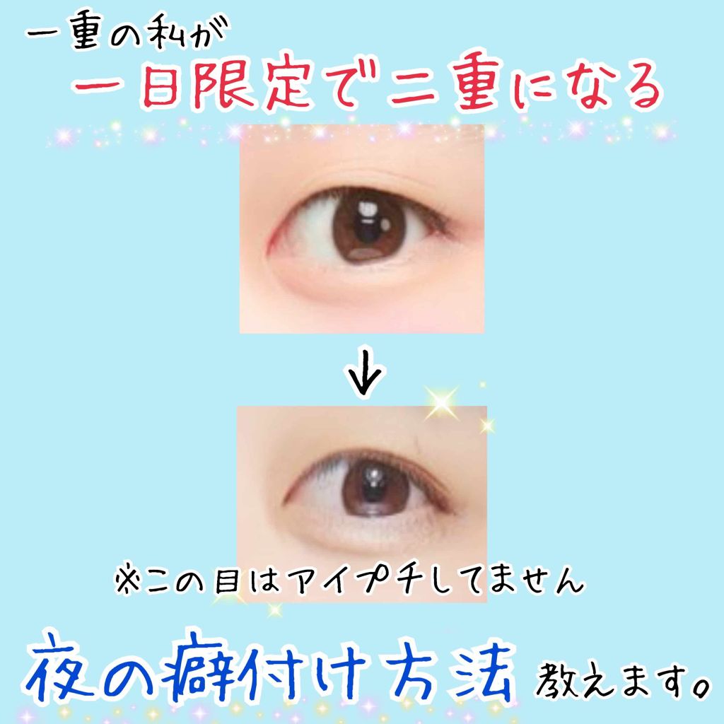 《二重になる方法》アイテープ(絆創膏タイプ、レギュラー、70枚)|daisoの使い方や二重メイク 今回は、万年むくみ一重の私が、 By 爽
