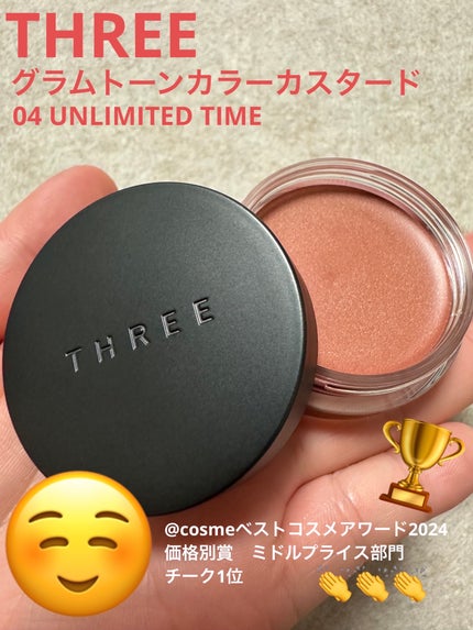 Three グラムトーンカラーカスタード|threeの使い方を徹底解説 これ1つで完成 忙しいメイク好きの味方💕 By Haku普通肌