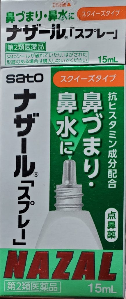 ナザール スプレー医薬品|佐藤製薬の口コミ 鼻づまり、鼻水に 佐藤製薬 ナザール スプレー 医薬品 By よし🦩投稿ある方フォロバ