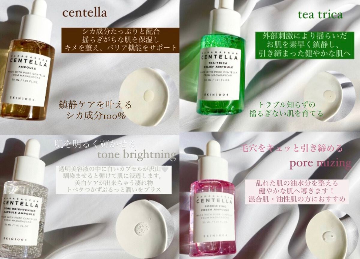 Skin1004の美容液 マダガスカルのセンテラアンプル他、3商品を使った口コミ Skin1004 スペシャルアンプル4種セット𓂃 🍃