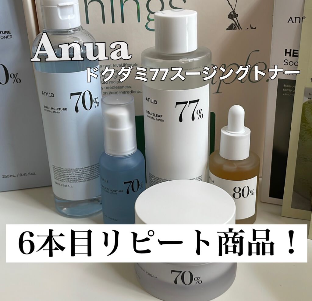 ドクダミ77%スージングトナー|anuaの口コミ「敏感肌におすすめの化粧水! Anuaドクダミ77スージングトナー 」 By Mii
