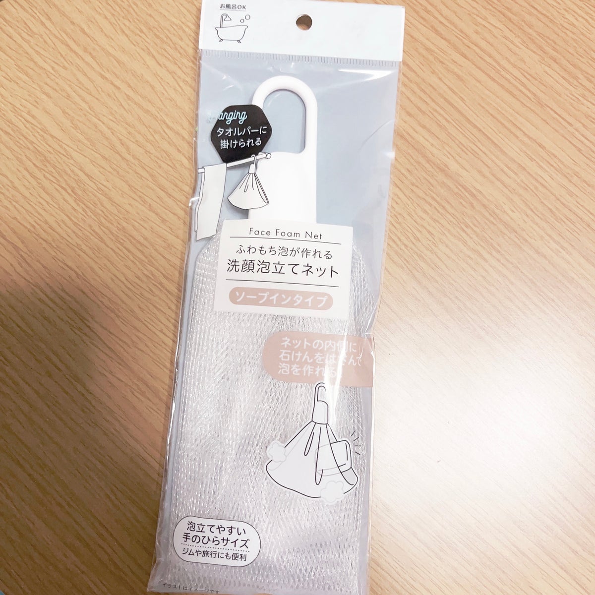 ふわもち泡が作れる洗顔泡立てネット|セリアの口コミ 超優秀!100均で買えるおすすめボディグッズ!セリア ふわもち泡が作れる洗顔泡立て