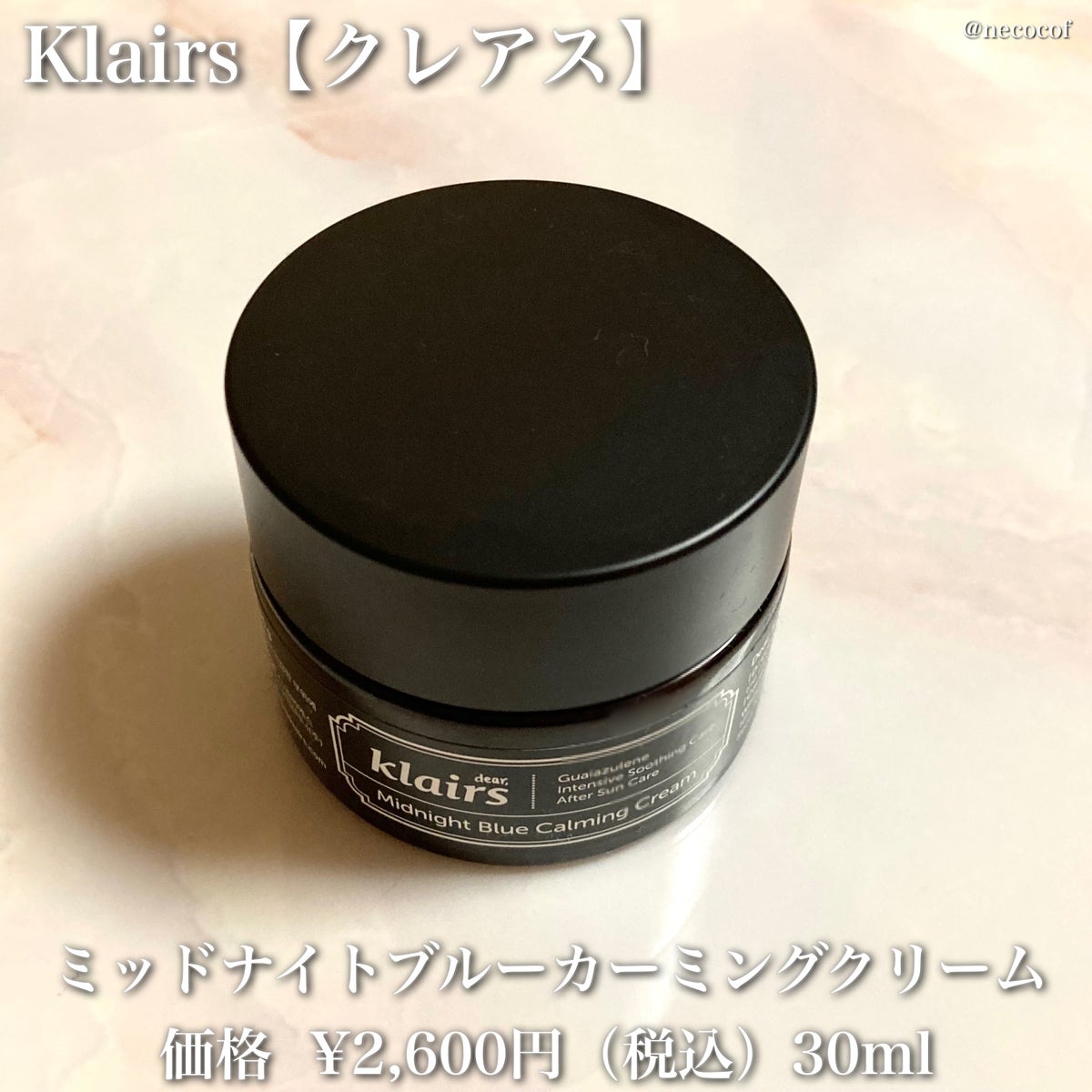 ミッドナイトブルーカーミングクリーム|klairsの口コミ オイリー肌におすすめのフェイスクリーム!使い切りスキンケア🌿 Klairs