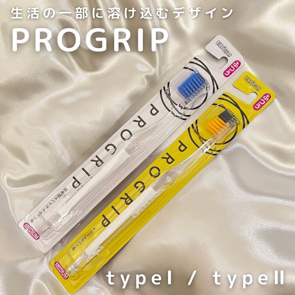 エビスの歯ブラシ プログリップハブラシ TypeⅠ他、1商品を使った口コミ Progrip 女性が手に取りたいと思うような、 By
