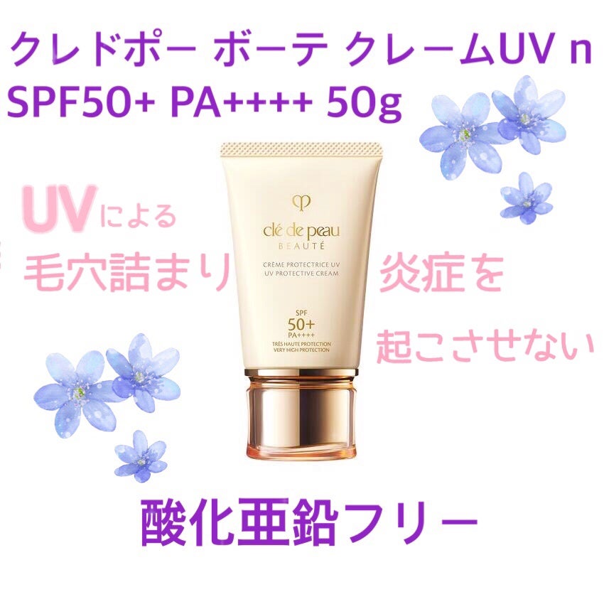 クレームuv N|クレ・ド・ポー ボーテの効果に関する口コミ 高spf Uvによる毛穴詰まりからくる→ニキビを防ぐ👊🏻 By Pink