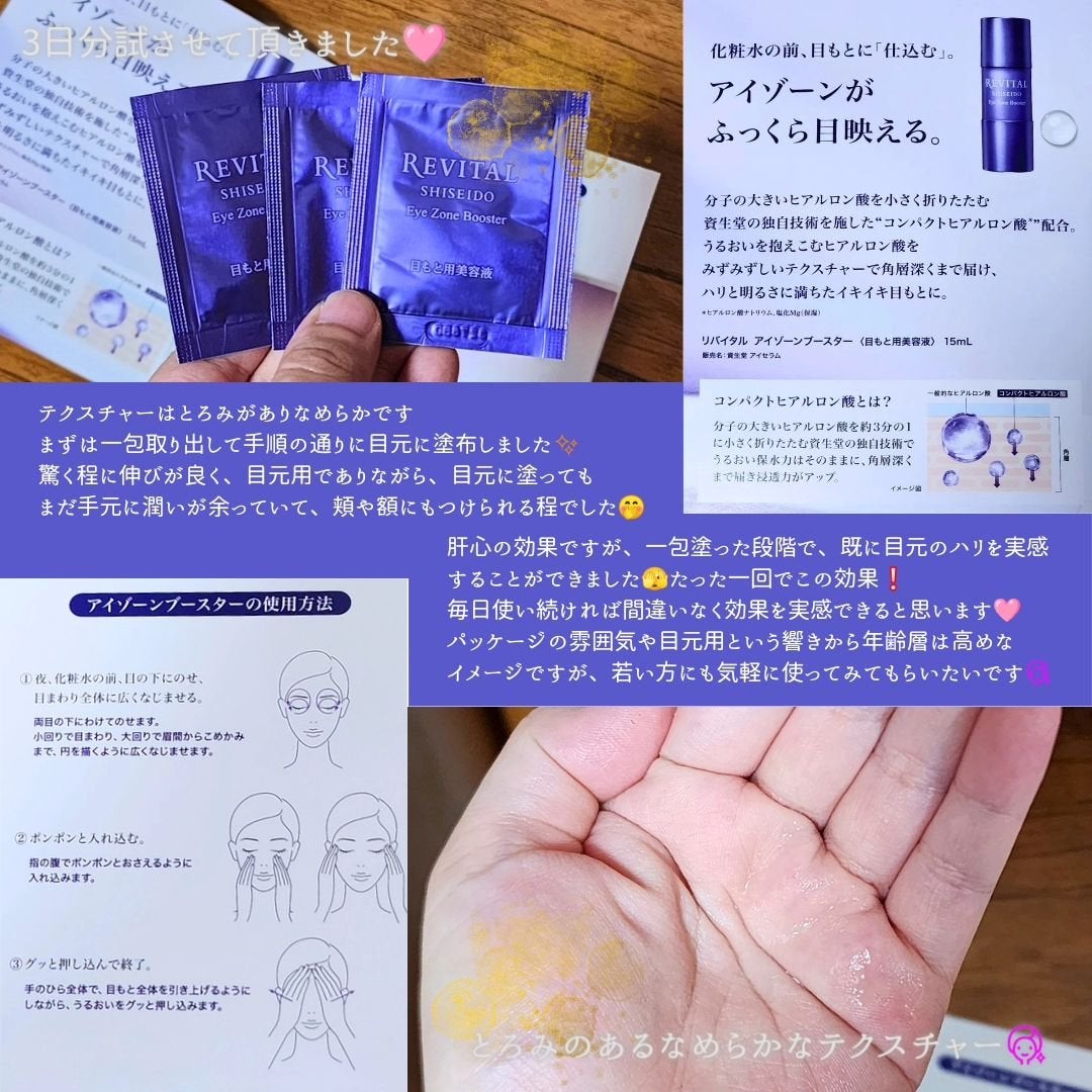 アイゾーンブースター|リバイタルの使い方を徹底解説 資生堂様より 💆revital アイゾーンブースター 3包 By ちゃんみょん 🌻