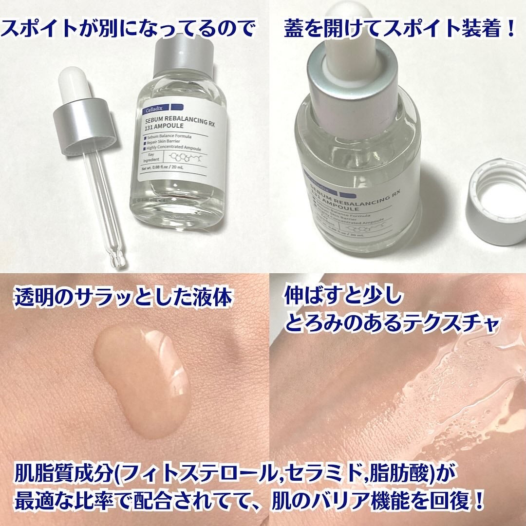セボムリバランシングrx131アンプル|celladixの口コミ 敏感肌におすすめの美容液!pr 敏感肌、脂性肌さん必見! By はむこ