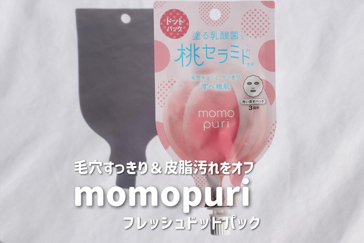 フレッシュドットパック|ももぷりの口コミ ももぷりフレッシュドットパック By Pinky混合肌40代前半 Lips