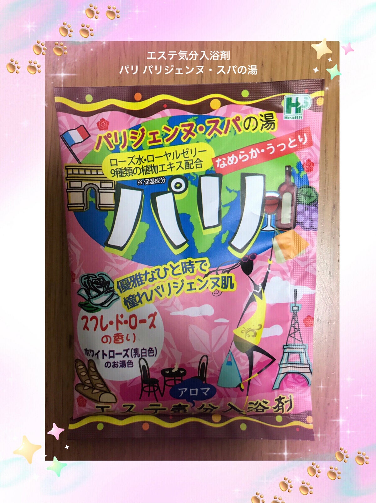 パリジェンヌスパの湯|ヘルスの口コミ エステ気分入浴剤、パリ パリジェンヌ・スパの湯です🛀 By Maimai混合肌40代前半 Lips