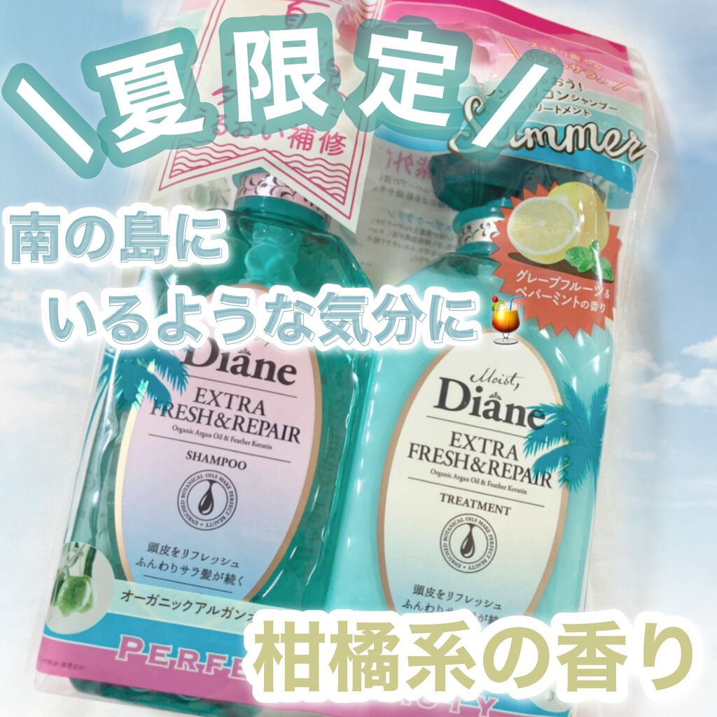 【限定シャンプー・コンディショナー】パーフェクトビューティ エクストラフレッシュ&リペア シャンプー&トリートメント|ダイアンの口コミ 𓊆