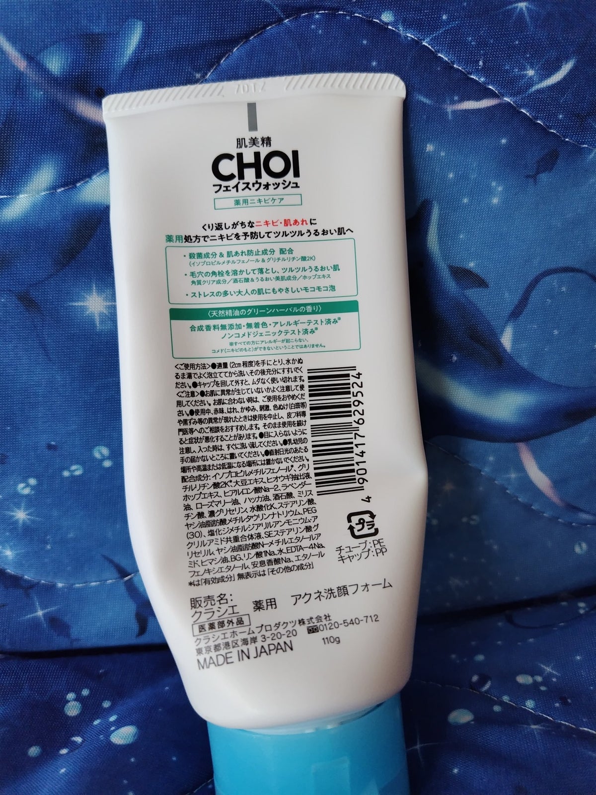 Choiフェイスウォッシュ 薬用ニキビケア|肌美精の口コミ ニキビケアにおすすめの洗顔フォーム!クレンジングと一緒に洗顔も中学生の娘使用