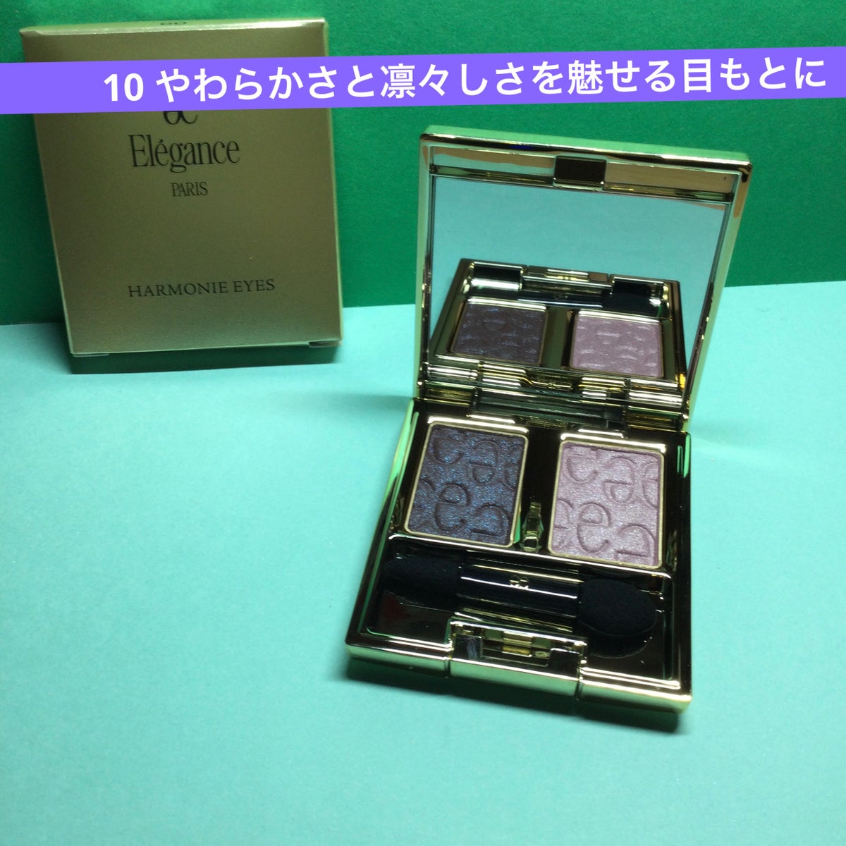 【新色レビュー】エレガンス アルモニーアイズ|eléganceの口コミ ブルベにおすすめのパウダーアイシャドウ!elégance
