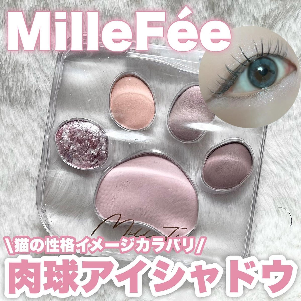 ミャオパウズアイシャドウパレット|milleféeの口コミ Millefée ミャオパウズアイシャドウパレット By 𝐌𝐀𝐑𝐈𝐍🎀🤍乾燥