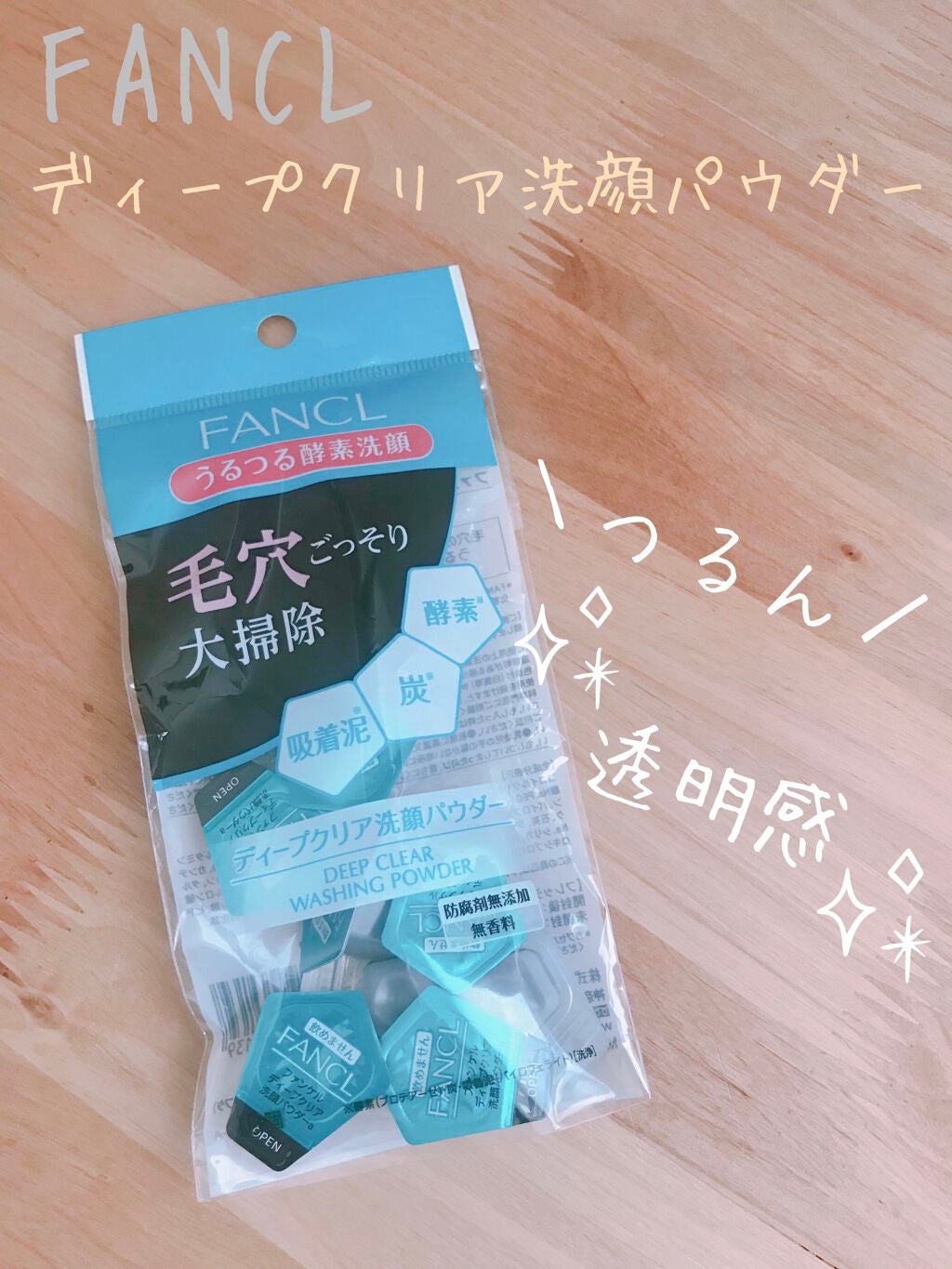 ディープクリア洗顔パウダー|ファンケルの口コミ「敏感肌におすすめの洗顔パウダー!fancl ディープクリア洗顔パウダー 」 By Eri