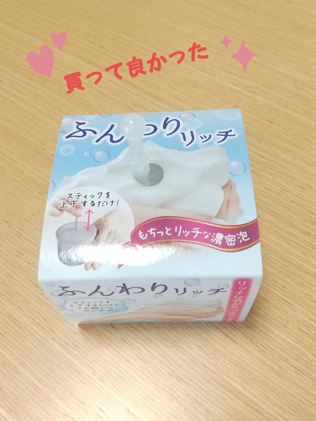 ふんわりリッチ|キャンドゥの口コミ 超優秀!100均で買えるおすすめスキンケアグッズ!今まではず〜と、ネットで泡立ててました。💦 By