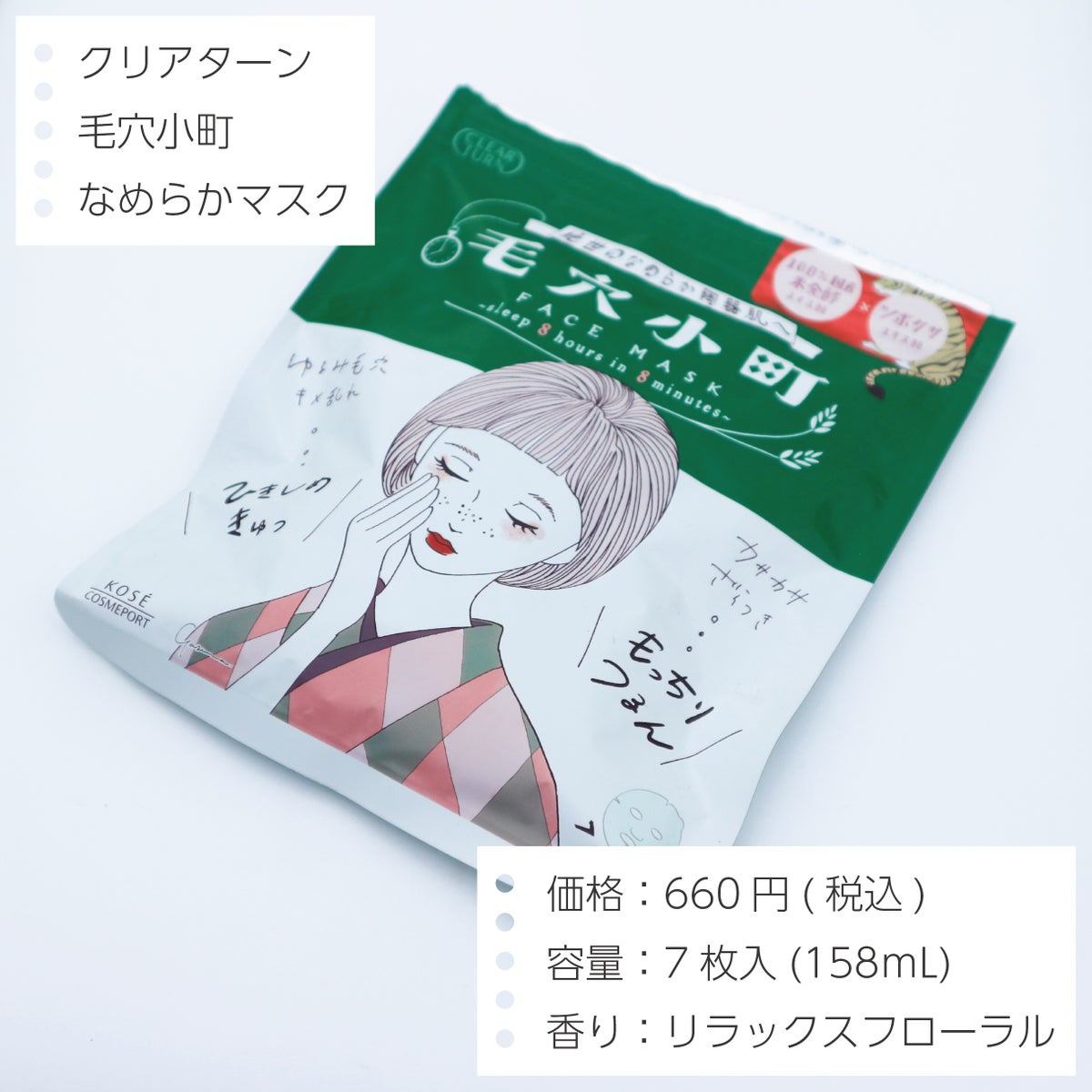 毛穴小町マスク |クリアターンの口コミ クリアターン 毛穴小町マスク By にちなん混合肌30代前半 Lips