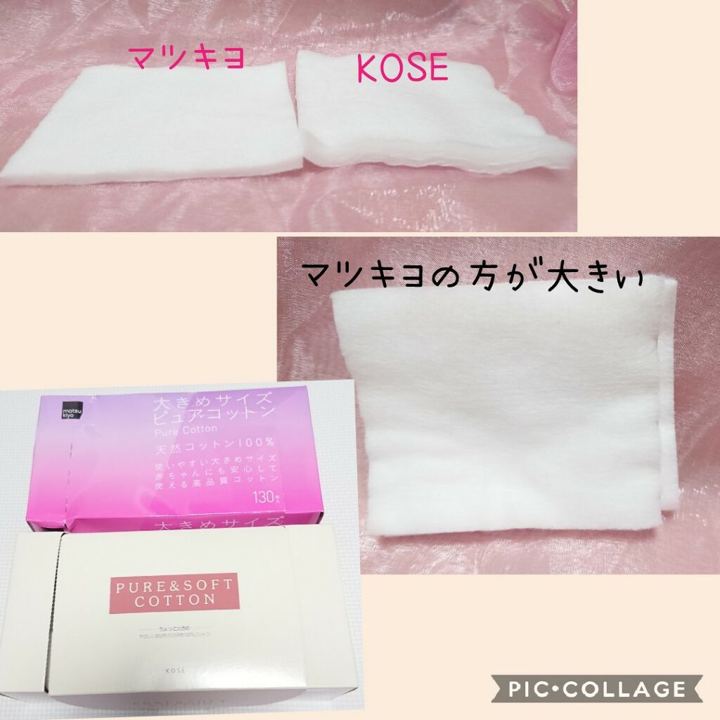 あなたはどっち派?コーセー・matsukiyoのコットンを徹底比較! マツキヨでいつもコットンを買うのですが By アップル🍎☠️普通肌