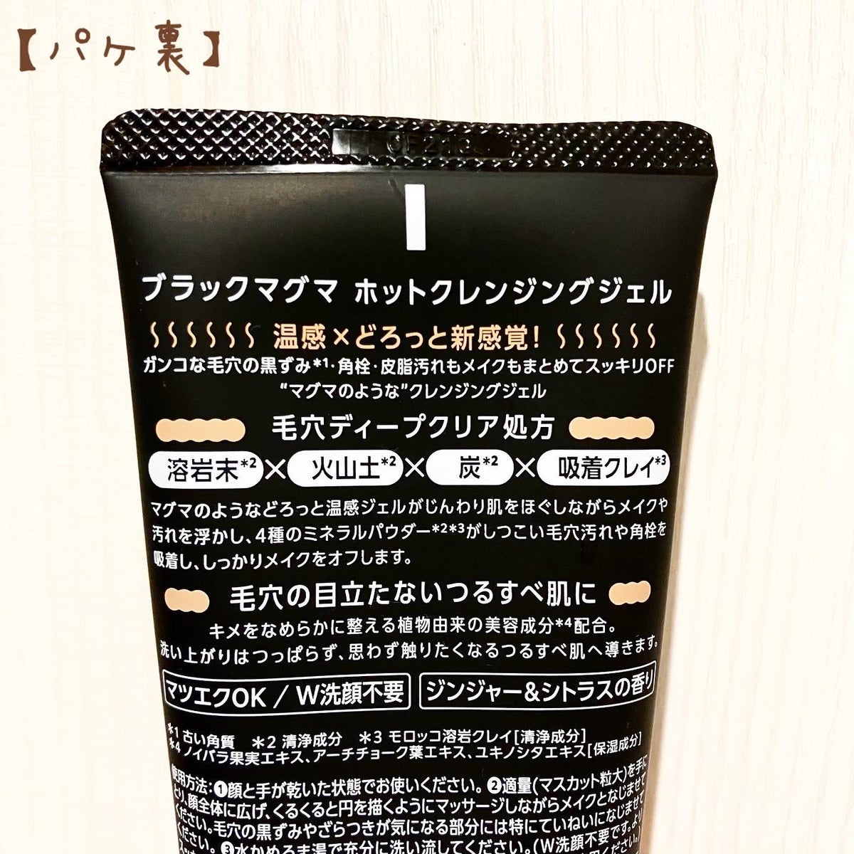 ブラックマグマ ホットクレンジングジェル|ロゼットの口コミ *** ︎ロゼット ︎ブラックマグマ By はなちゃん混合肌30代前半