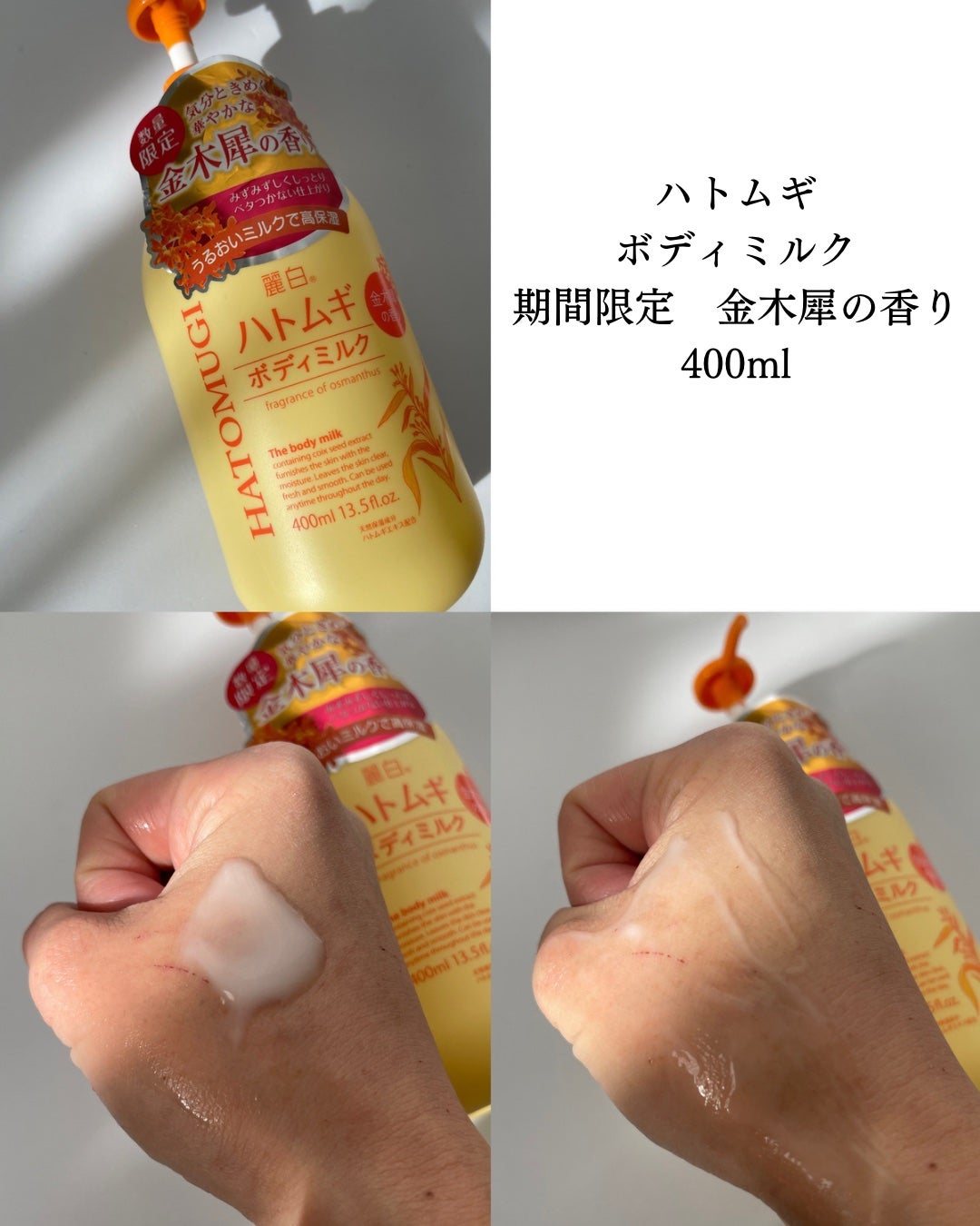 【限定ボディミルク】ハトムギボディミルク|麗白の口コミ ハトムギ ボディミルク 期間限定 金木犀の香り By Nagi混合肌30代