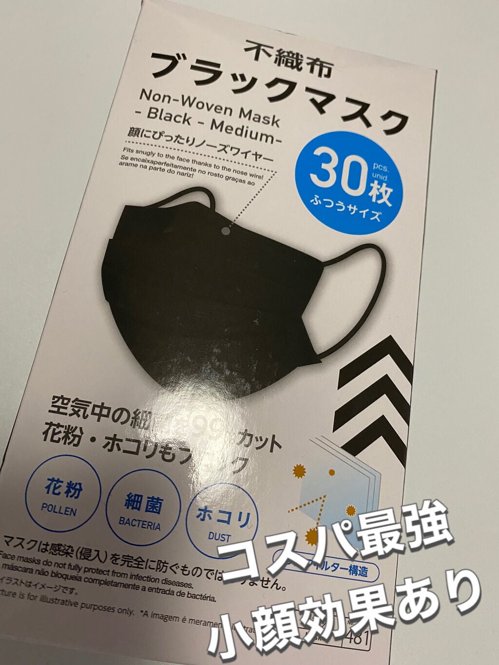 ノーズワイヤー付 不織布マスク|daisoの効果に関する口コミ 超優秀!100均で買えるおすすめマスク!daiso ノーズワイヤー付