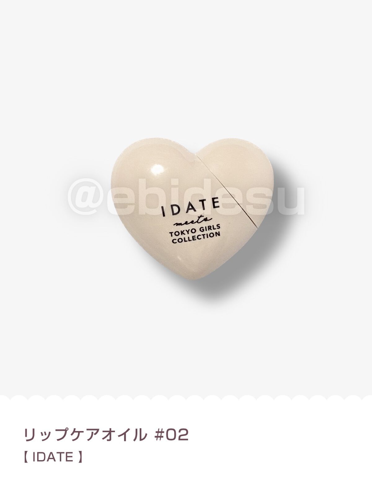 アイデイト リップケアオイル|idateの辛口レビュー 正直レビュー。ぬめっとした。 By Ebidesuフォロバ乾燥肌 Lips