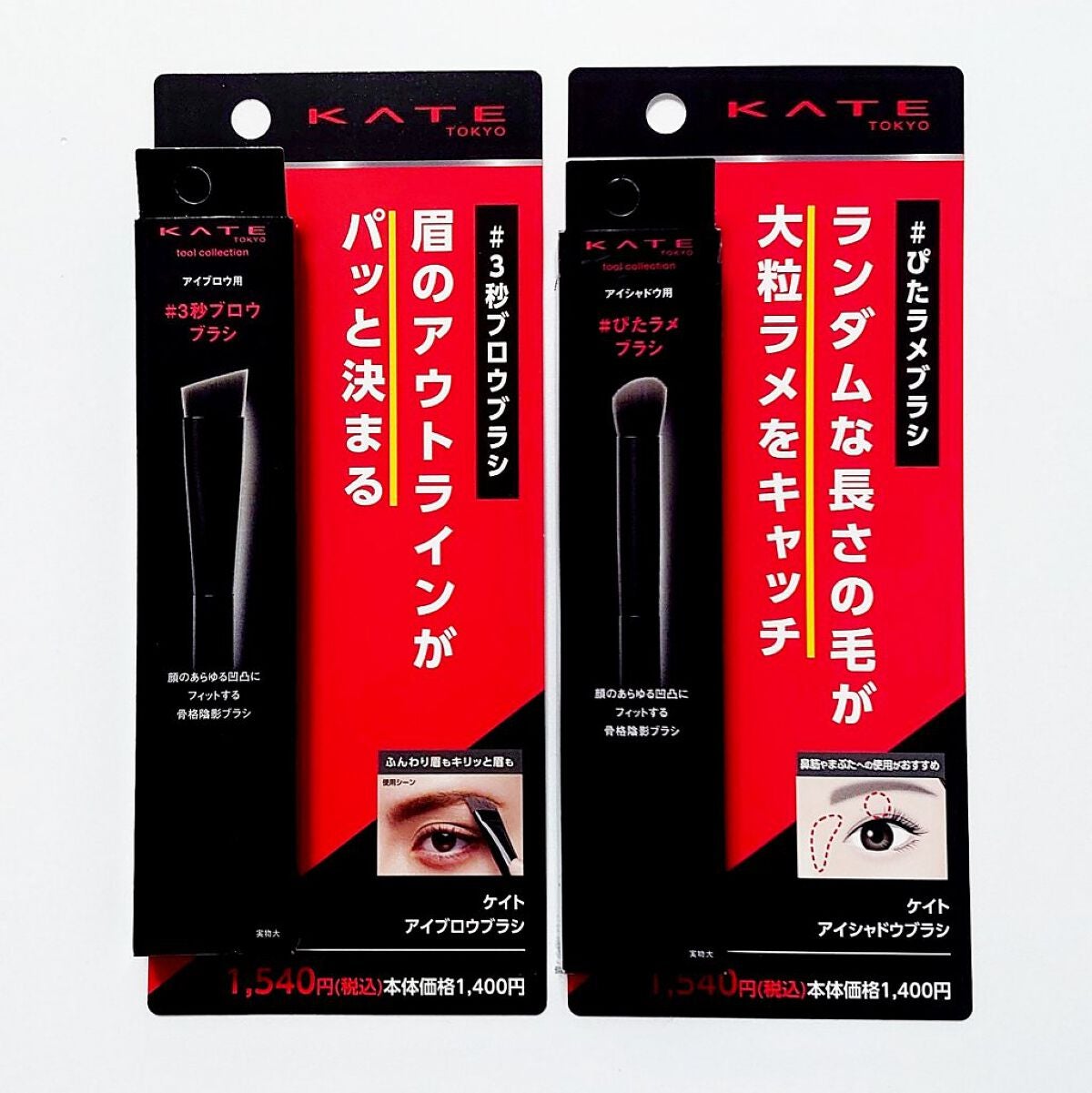 Kateのメイクブラシ アイシャドウブラシ&アイブロウブラシを使った口コミ Kate ケイト アイブロウブラシ 3秒ブロウブラシ ¥