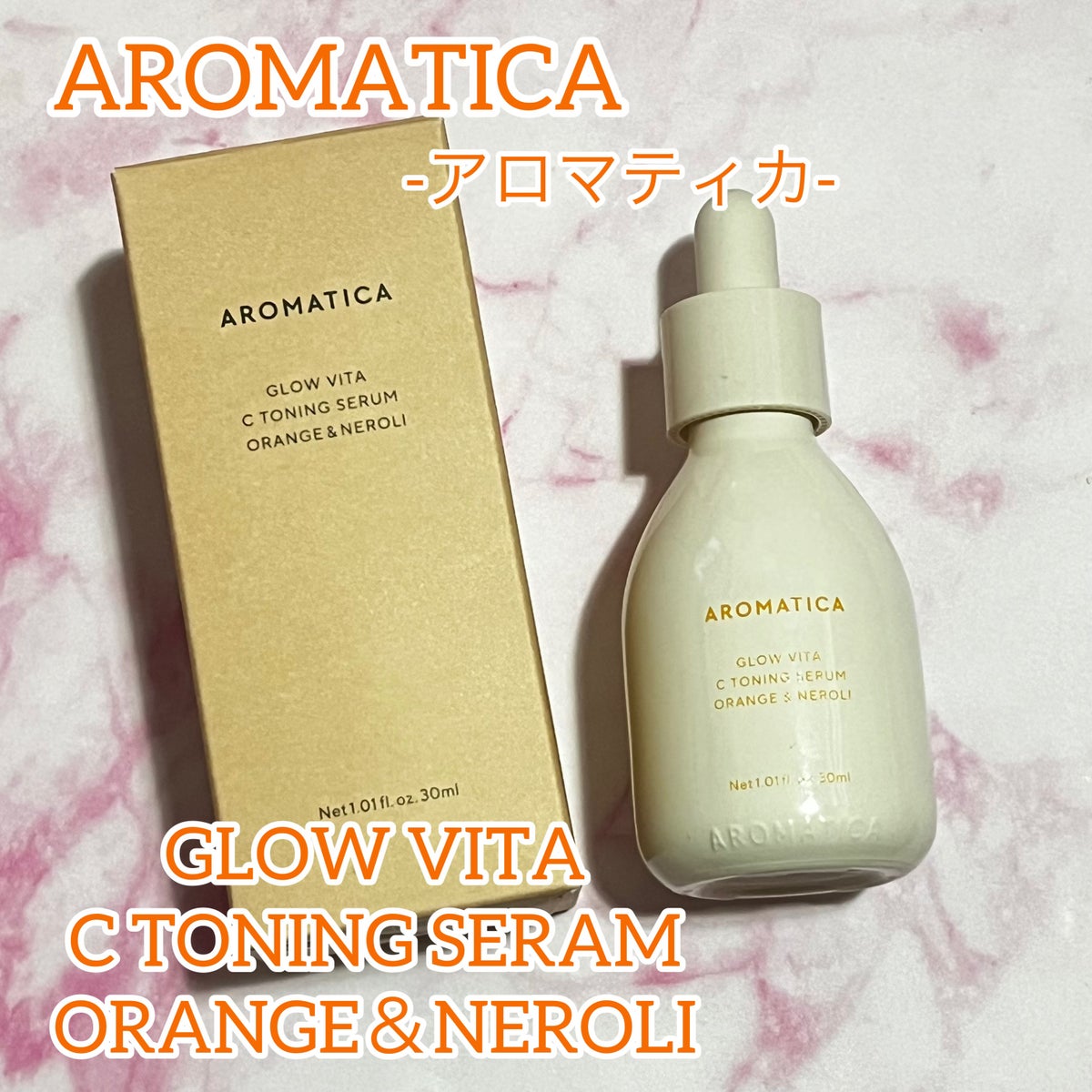 グロービタcトーニングセラム|aromaticaの使い方を徹底解説 Aromatica アロマティカ Ar By アン混合肌 Lips