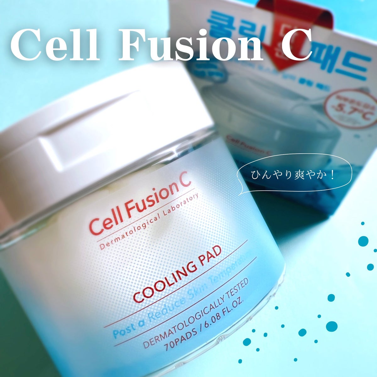 クーリングパッド|cell Fusion Cセルフュージョンシーの口コミ Pr セルフュージョンc ⿻ Cellfusionc