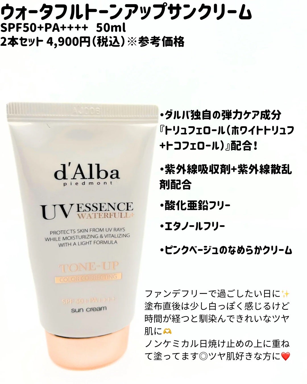 ダルバの日焼け止め・uvケア ダルバ ウォータフル エッセンス サンクリーム他、2商品を使った口コミ ダルバ大人気の日焼け止め3種/ By