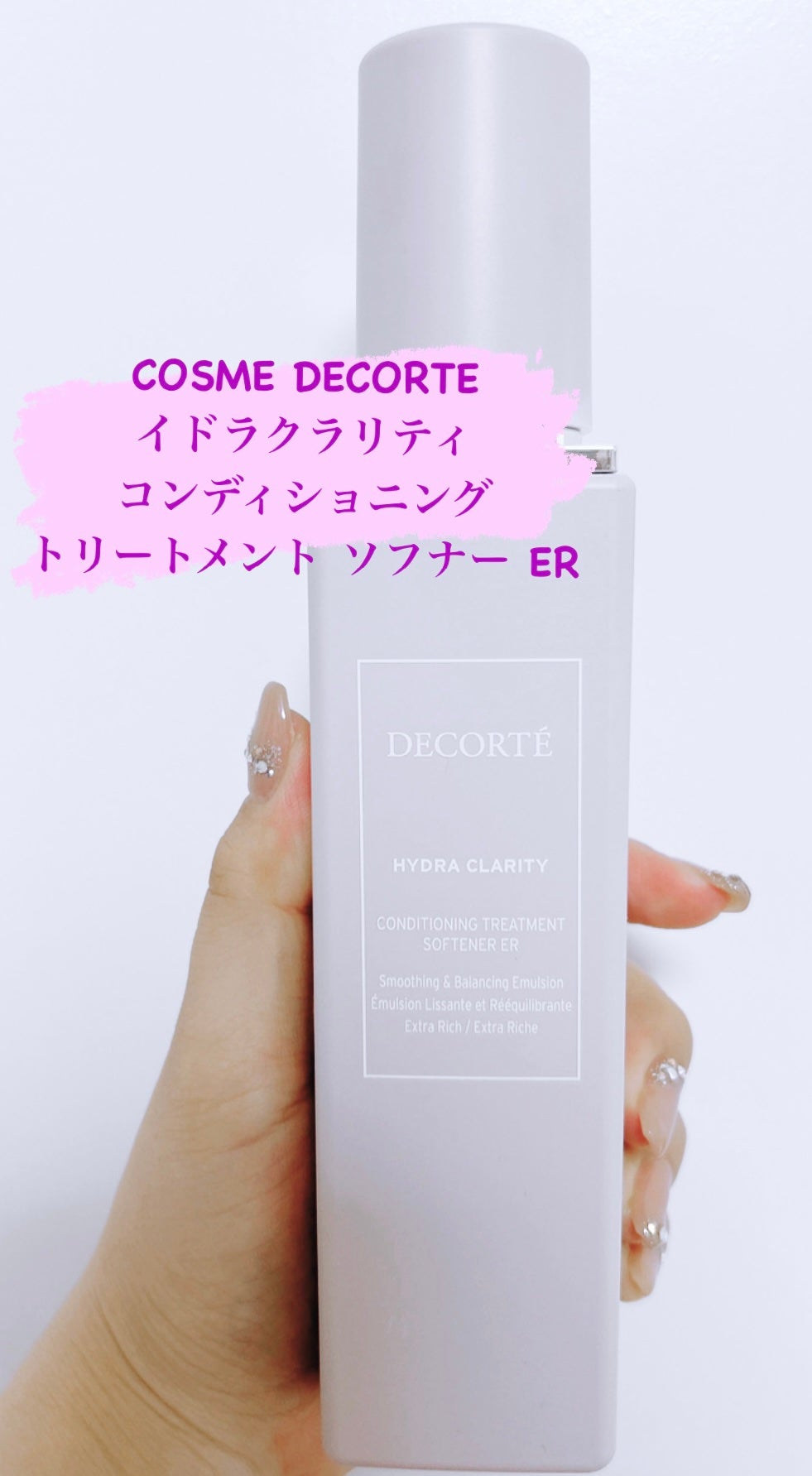 イドラクラリティ コンディショニング トリートメント ソフナー|decortÉの使い方を徹底解説 「美肌糖」の透明感🫶🏻 化粧水前に使う