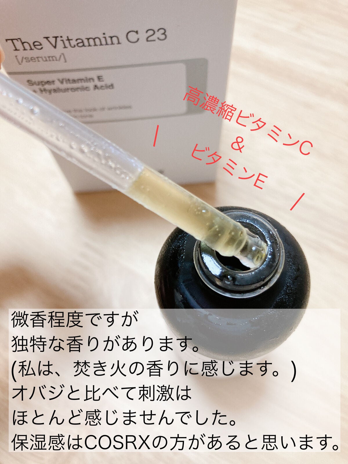 Rxザ・ビタミンc23セラム|cosrxの効果に関する口コミ 乾燥肌におすすめの美容液!話題の韓国ビタミンc美容液〘cosrx ザ
