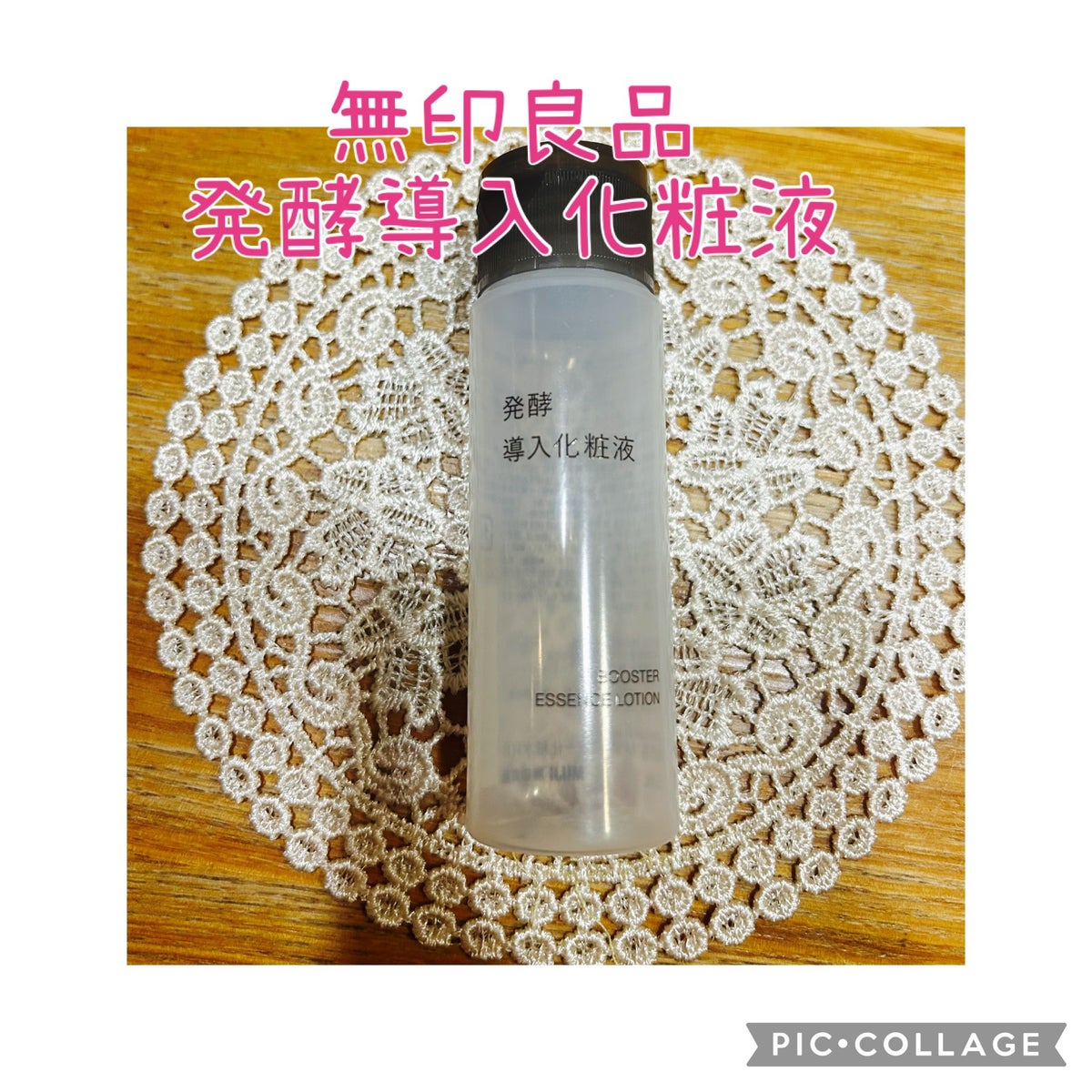 発酵導入化粧液|無印良品の口コミ 無印良品の発酵導入化粧液 ミニサイズを購 By ひゆまゆ敏感肌 Lips