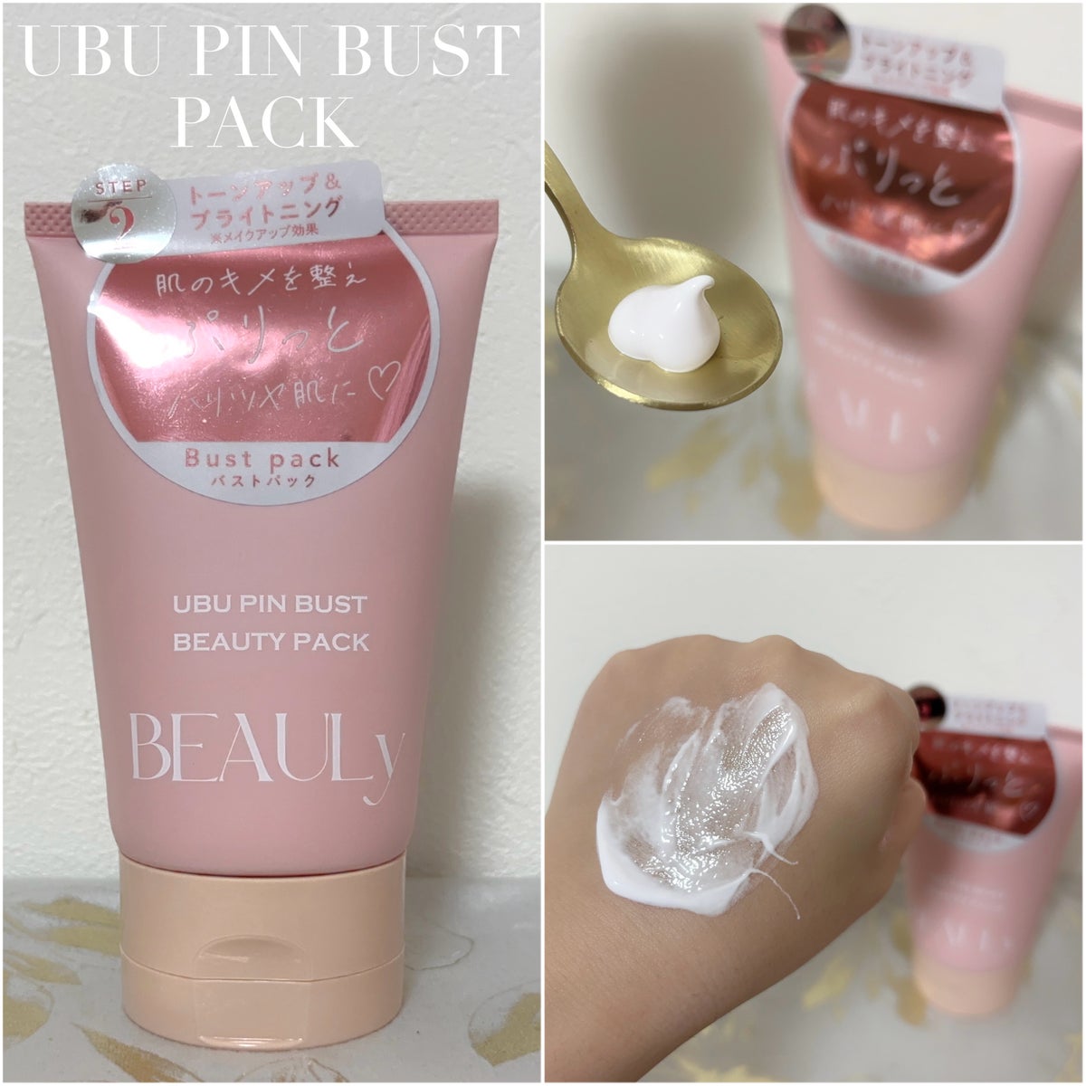 コジットのバスト・ヒップケア Beauly うぶピンバストパック他、2商品を使った口コミ コジット Beauly うぶピンバスト By もい