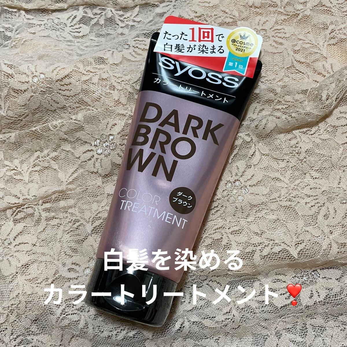 カラートリートメント|サイオスの口コミ 本格的にカラートリートメントがしたくて By Tomoko乾燥肌50代後半 Lips