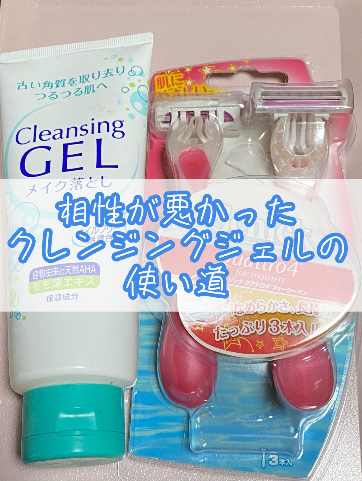 シック Schick ボディ用 クアトロ4 ディスポ フォーウーマン 3本入 使い捨てタイプ 女性用 カミソリ|シックを使った口コミ