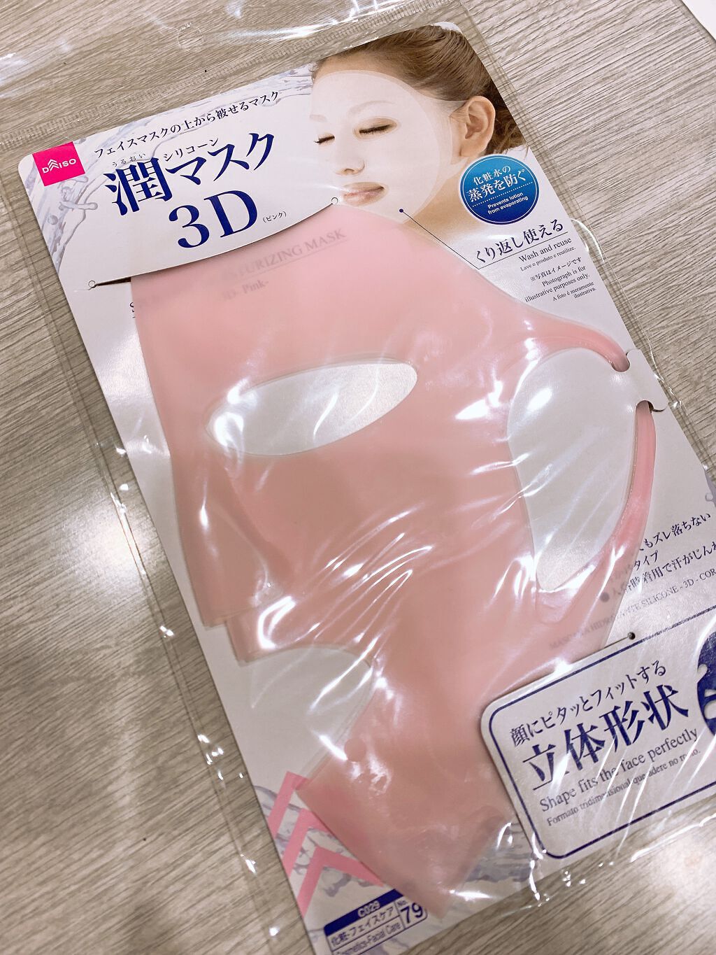 シリコーン潤マスク 3d|daisoの口コミ「超優秀!100均で買えるおすすめスキンケアグッズ!daiso シリコーン 潤マスク フェイス