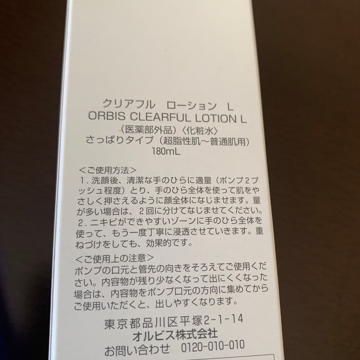 クリアフル ローションl(さっぱりタイプ)|オルビスの辛口レビュー オルビスのクリアフル ローションlさっぱりタイプです。 By マリー