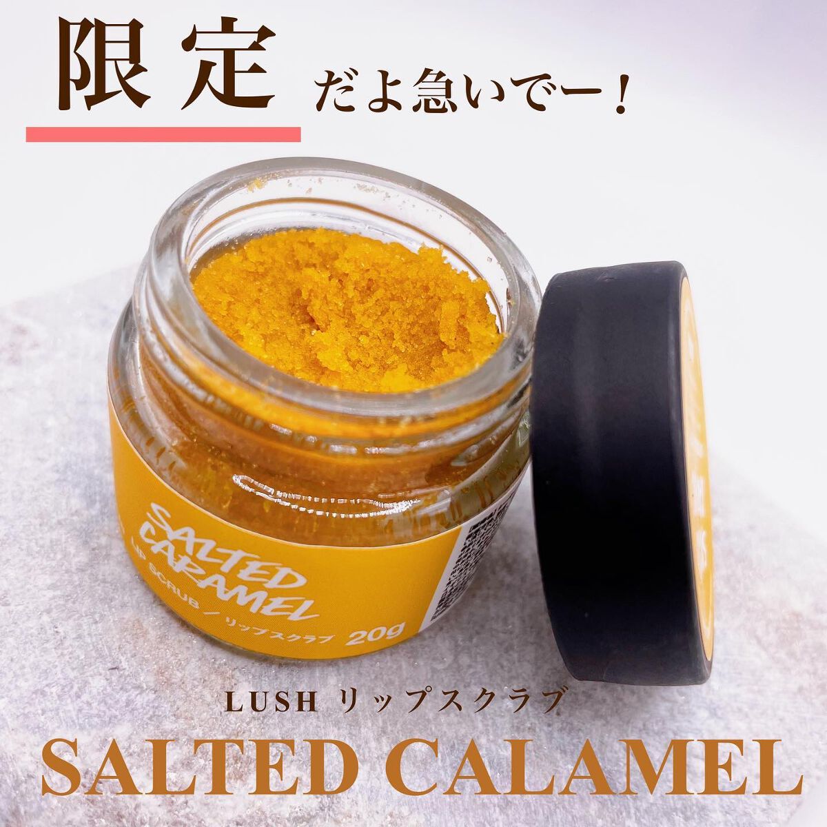 【限定リップスクラブ】シーキャラメル リップスクラブ|ラッシュの口コミ Lush リップスクラブ By Hanamo乾燥肌20代