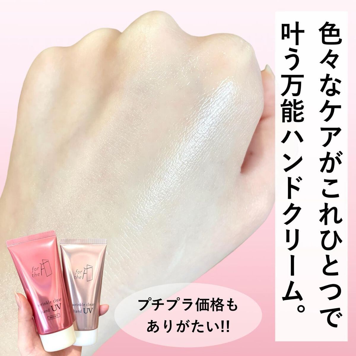 ナリスアップのハンドクリーム フォーザエフ 薬用 リンクルクリア ハンド Uv 他、1商品を使った口コミ めちゃめちゃ人気/ ナリスの