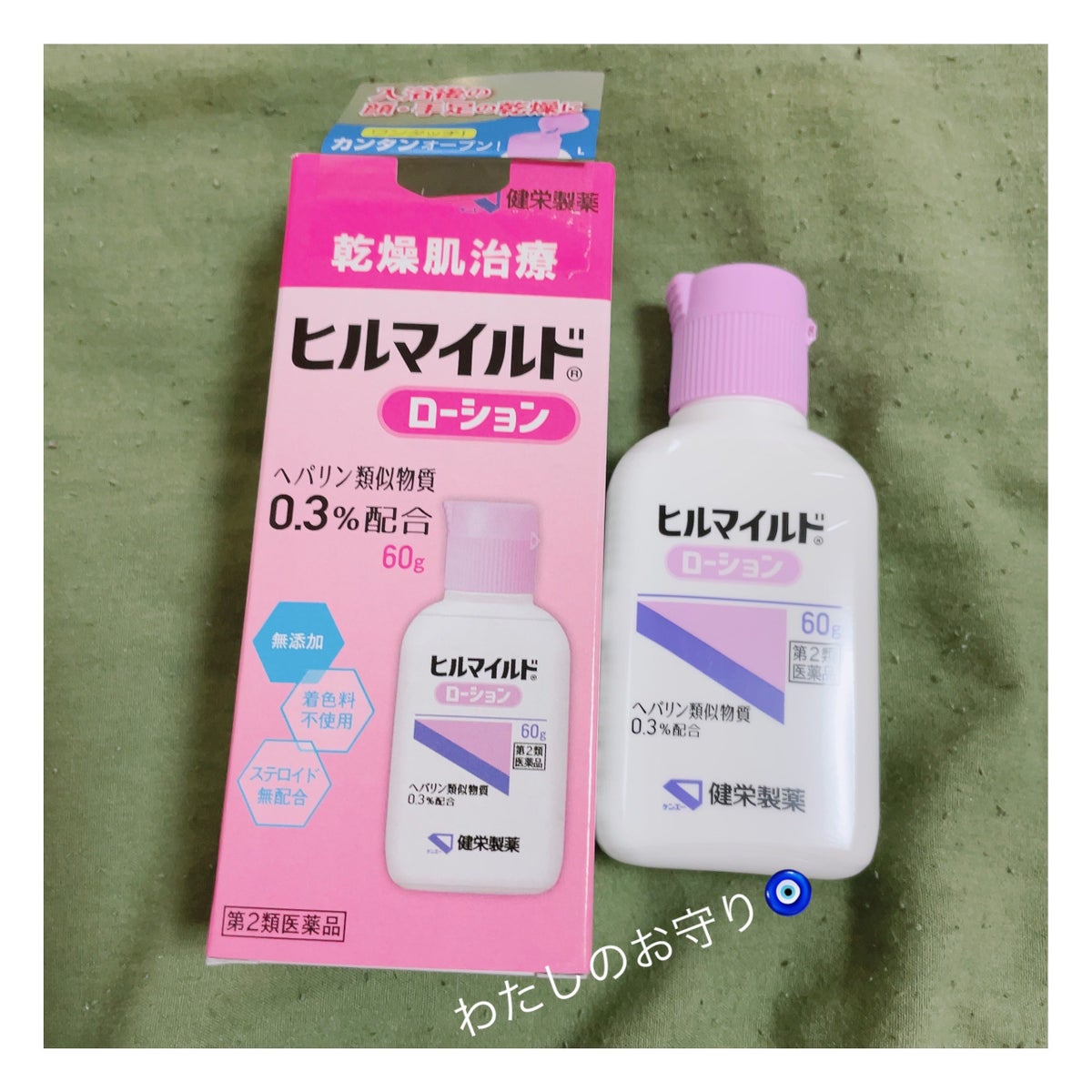 ヒルマイルドローション医薬品|健栄製薬の口コミ 健栄製薬ヒルマイルドローションです😌🌸 By ️merry ️ 乾燥肌40代前半