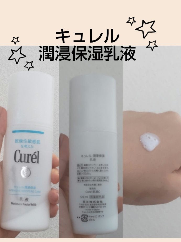 潤浸保湿 乳液|キュレルの口コミ キュレルの潤浸保湿 乳液 保湿力 By りるる🌜普通肌20代前半 Lips