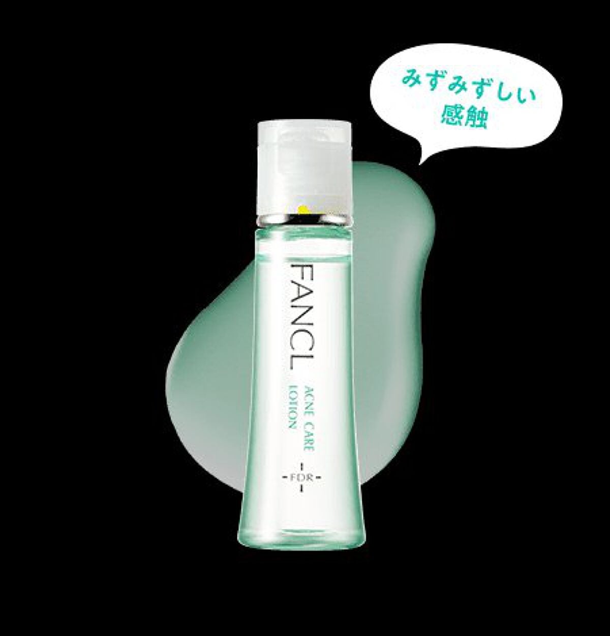 アクネケア 化粧液 <医薬部外品>|ファンケルの口コミ 肌の治安良くしたい人は使って欲しい🥺 By ろとひろ脂性肌10代後半 Lips