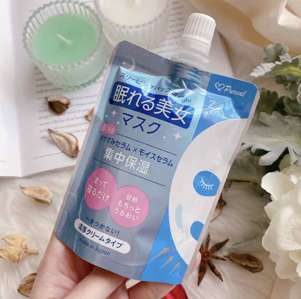 眠れる美女マスク 集中保湿|ピュレアの口コミ びーちゃんです♡ 以前からずっと気になっていた! By びーちゃん🐩実物投稿ある方フォロバ🩷
