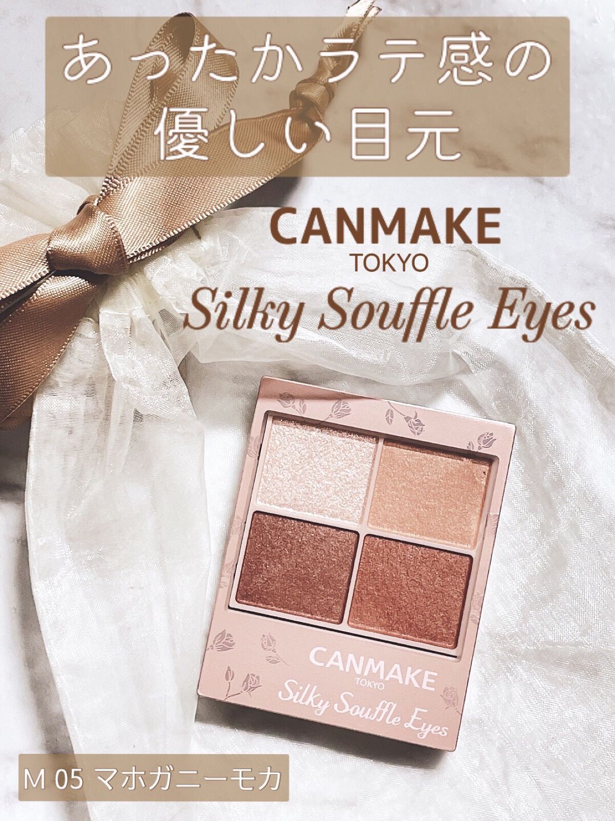 シルキースフレアイズ(マットタイプ)|キャンメイクの口コミ ブルベにおすすめのアイシャドウパレット!優しさいっぱいの目元にメロメロだよ♡