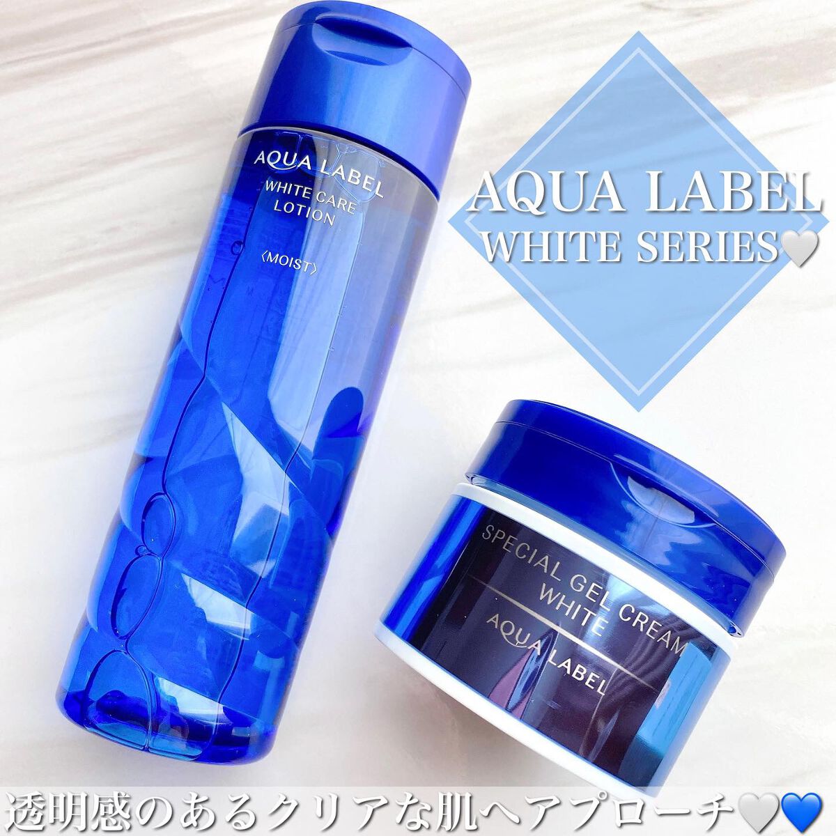 アクアレーベルのスキンケア・基礎化粧品 ブライトニングケア ローション M(医薬部外品)他、2商品を使った口コミ「💎 透明感のあるクリアな肌へ