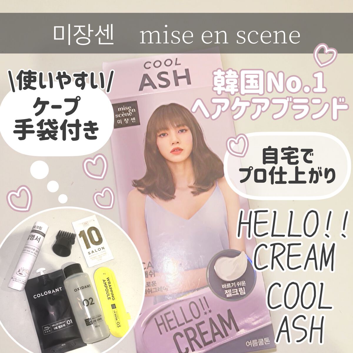 Hellocream|miseensceneの口コミ ♡ 미장센 Mise En Scene ♡ By ♡せーにゃん♡🌷混合肌20