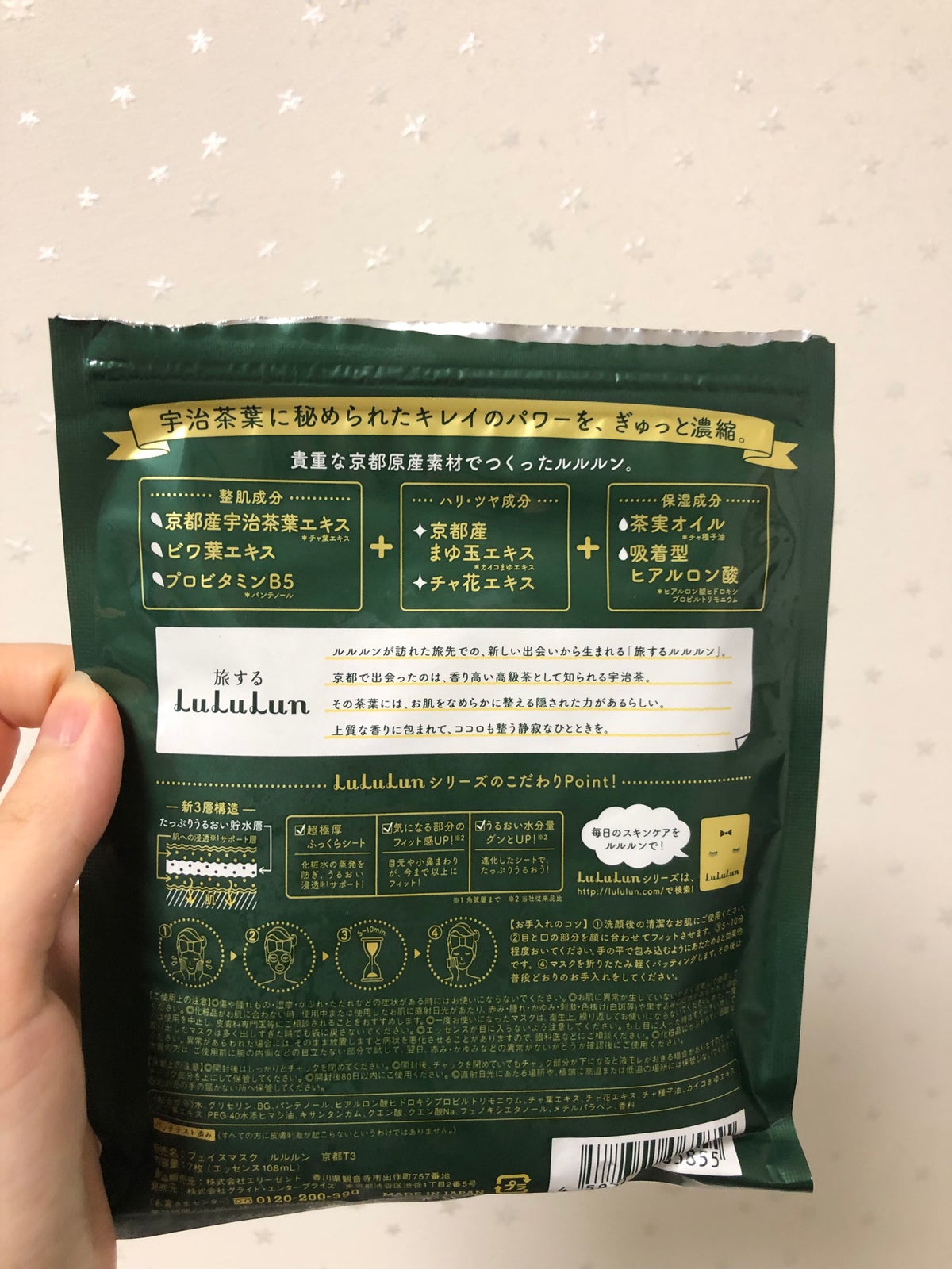 【限定シートマスク・パック】京都ルルルン(お茶の花の香り)|ルルルンの口コミ ご当地ルルルンパックシート・京都版を試してみました By