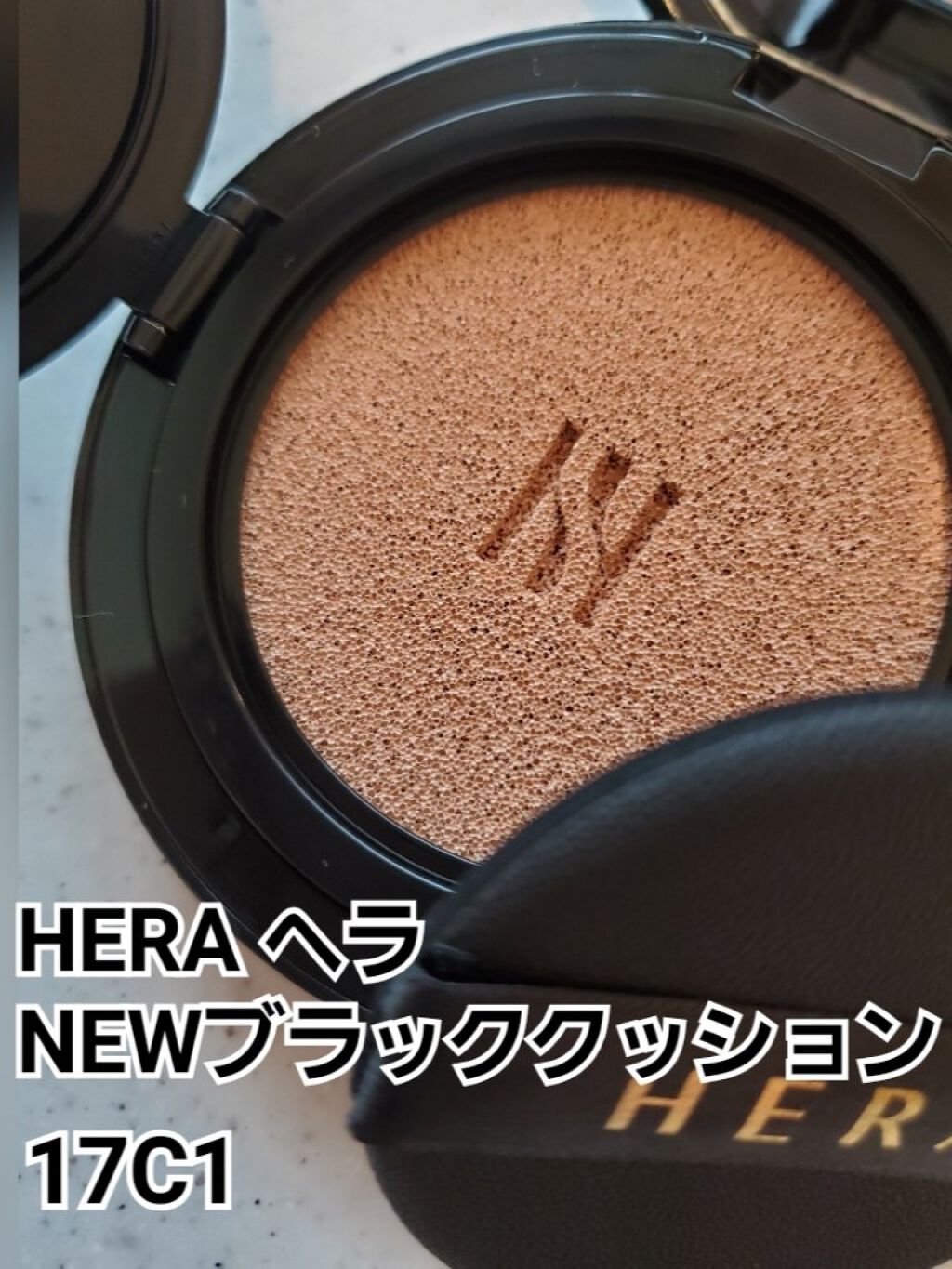 【2021年秋新作クッションファンデーション】ブラック クッション|heraの口コミ イエベにおすすめのクッションファンデーション!【使っ